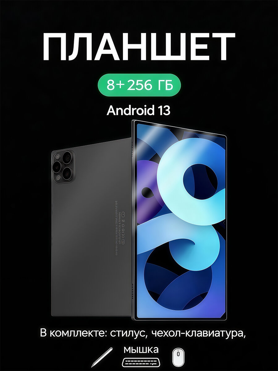 Планшет X Prime i16 Pro Ultra с клавиатурой, мышью и стилусом, кожаным защитным чехлом, 8+256 ГБ