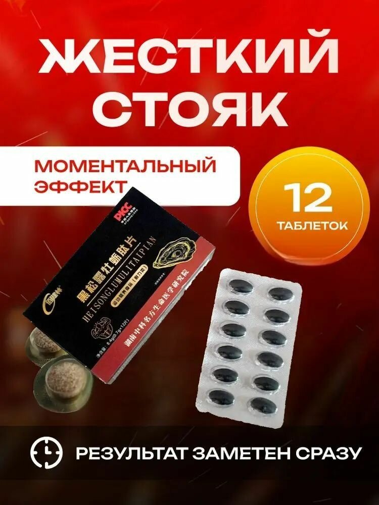 Возбуждающие таблетки, для мужчин, быстродействующие, с афродизиаком