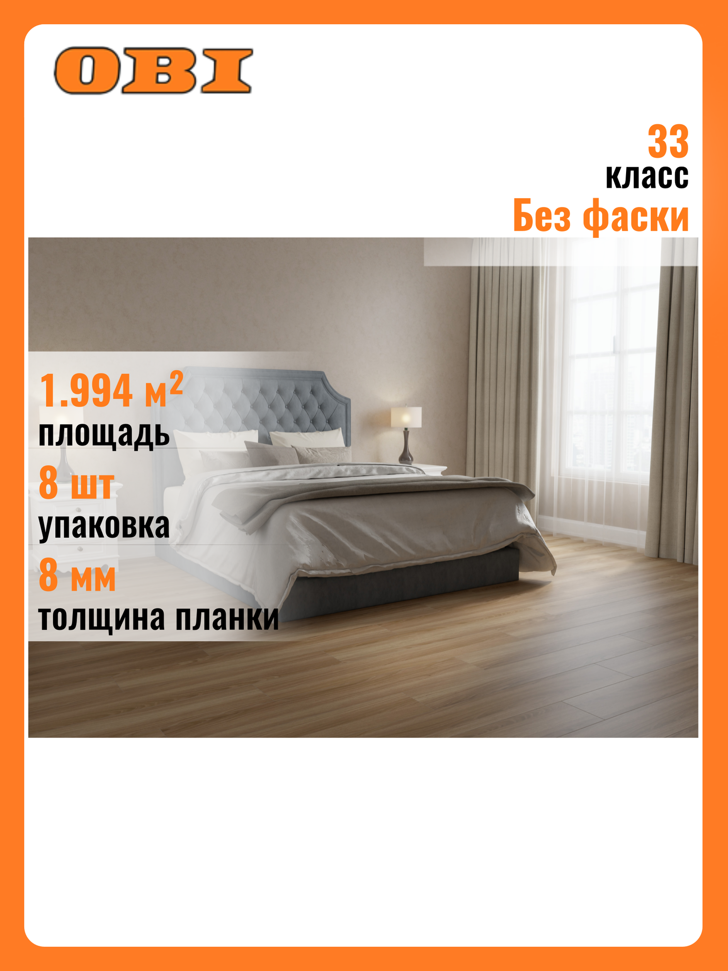 Ламинат EGGER HOME Дуб Браун Средневековый 33 класс 8 мм 1,994 кв. м