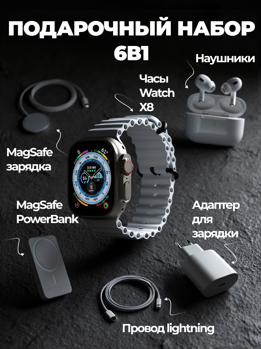Смарт часы умные Smart Watch X8 подарочный набор 6 в 1, серый браслет