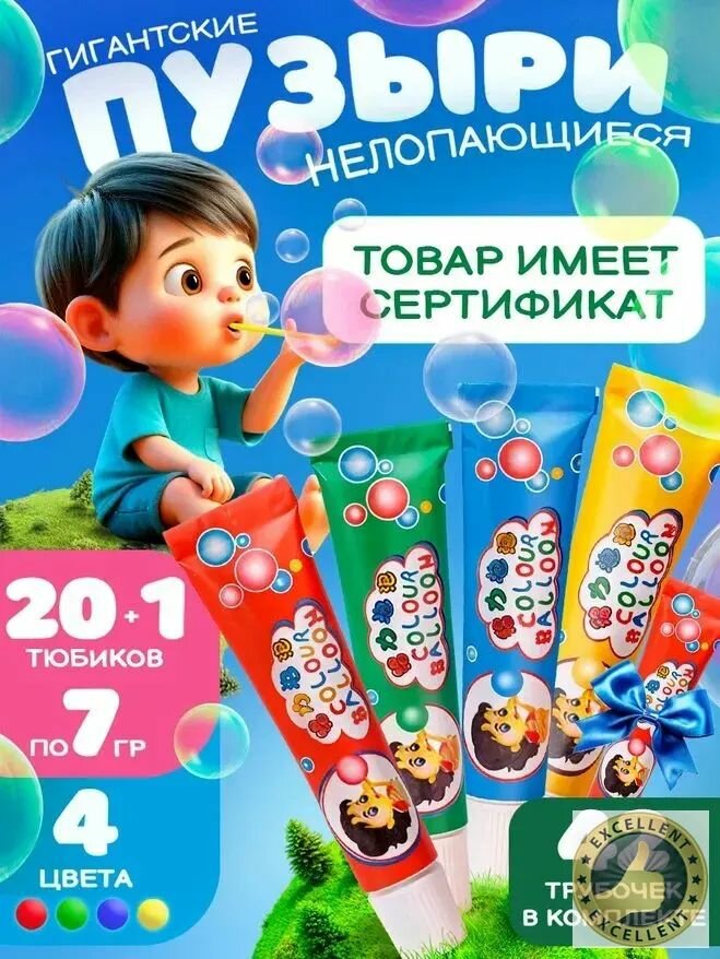 Нелопающиеся пузыри с трубочкой 20шт+1