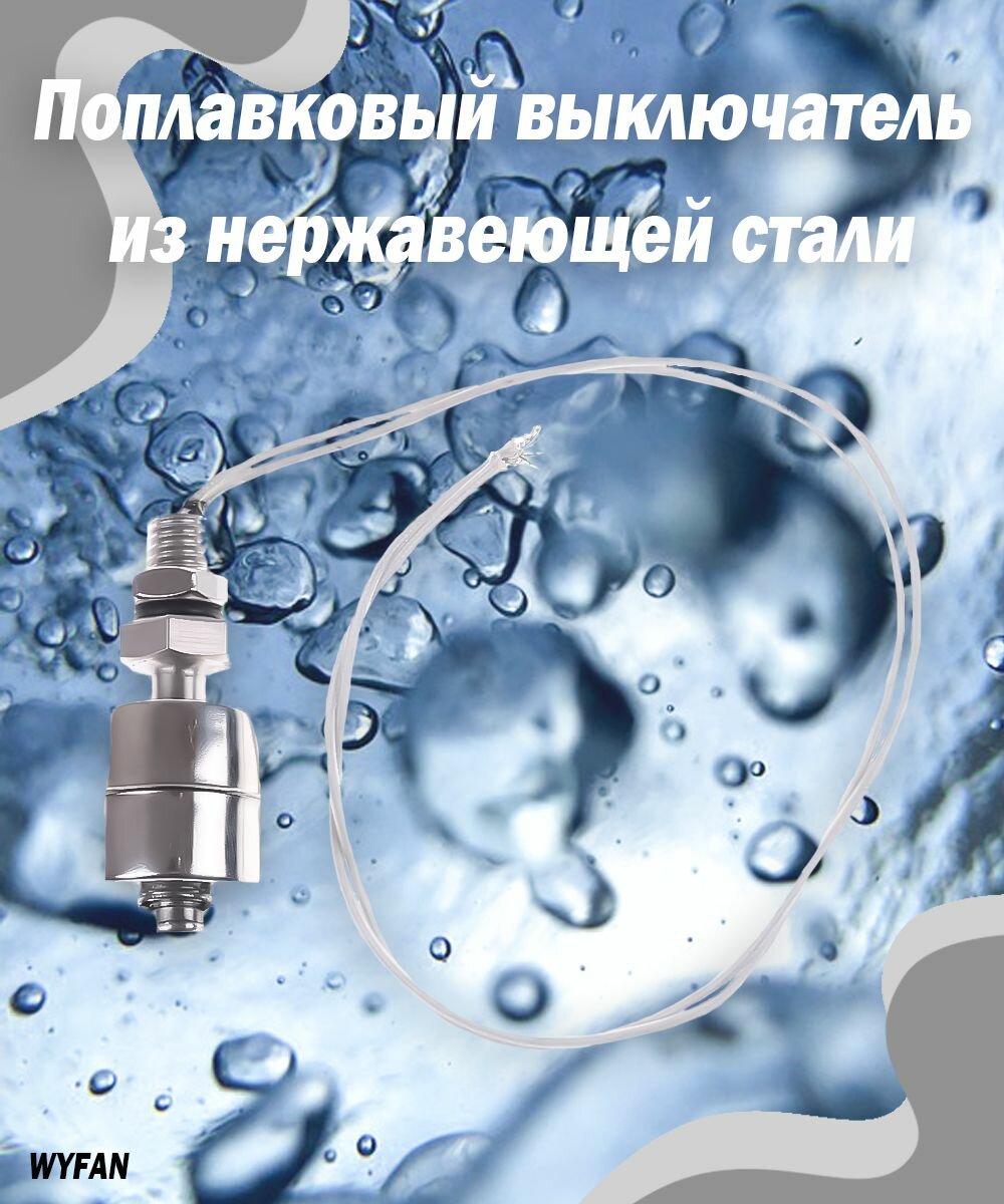 Нержавеющая сталь поплавковый переключатель датчик уровня воды в баке 220B