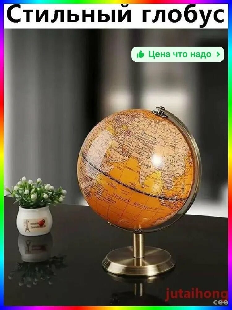 Элегантный глобус для стильного интерьера и подарка-Как, выбрать
