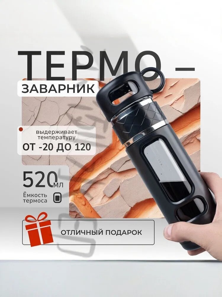Термос Непроливайка, С ситечком, Со стеклянной колбой, 0.35 л