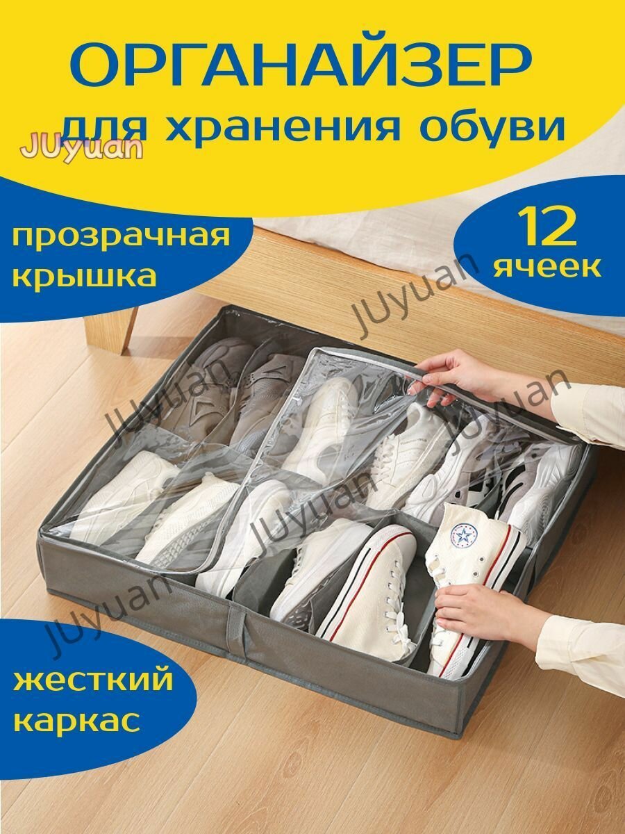 Органайзер для хранения обуви 12 отделений