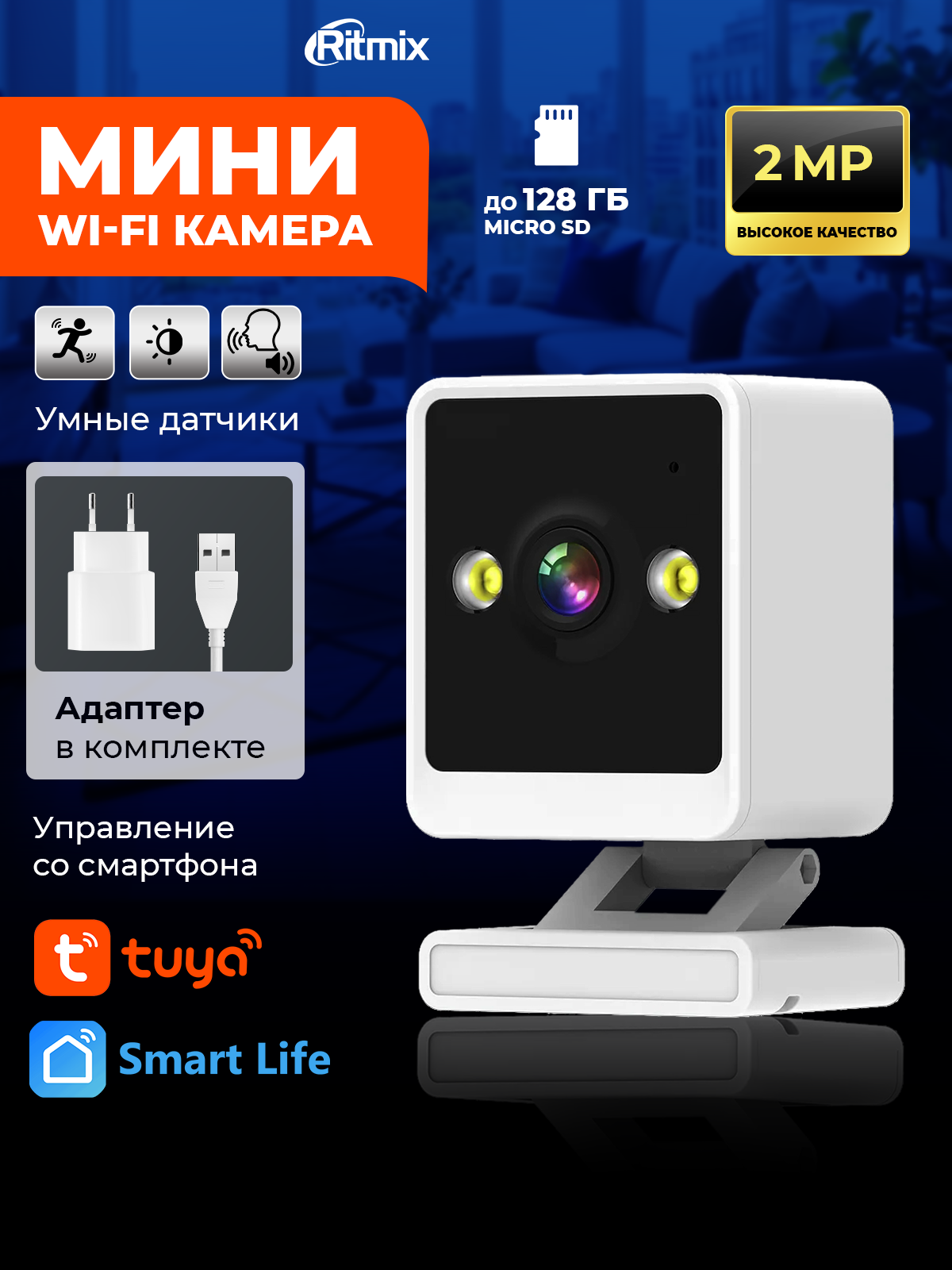 Камера видеонаблюдения мини RITMIX IPC-204-Tuya , Wi-Fi , 2 MP, двустороннее аудио, ночная съёмка