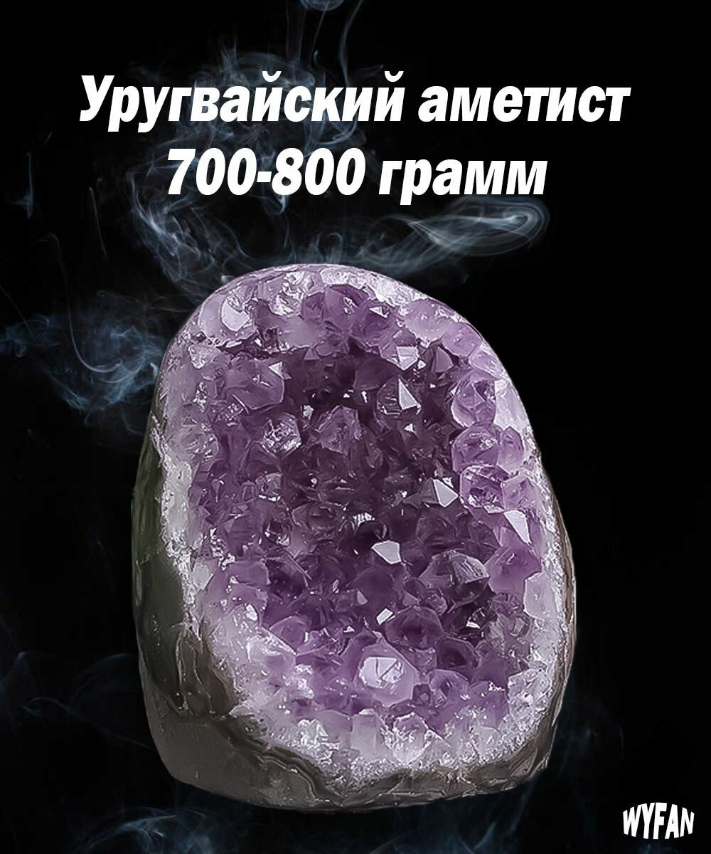 Аметист большой натуральный камень оберег друза 700-800g