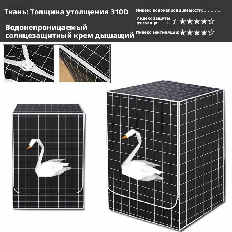 Чехол для стиральной машины56*60*85