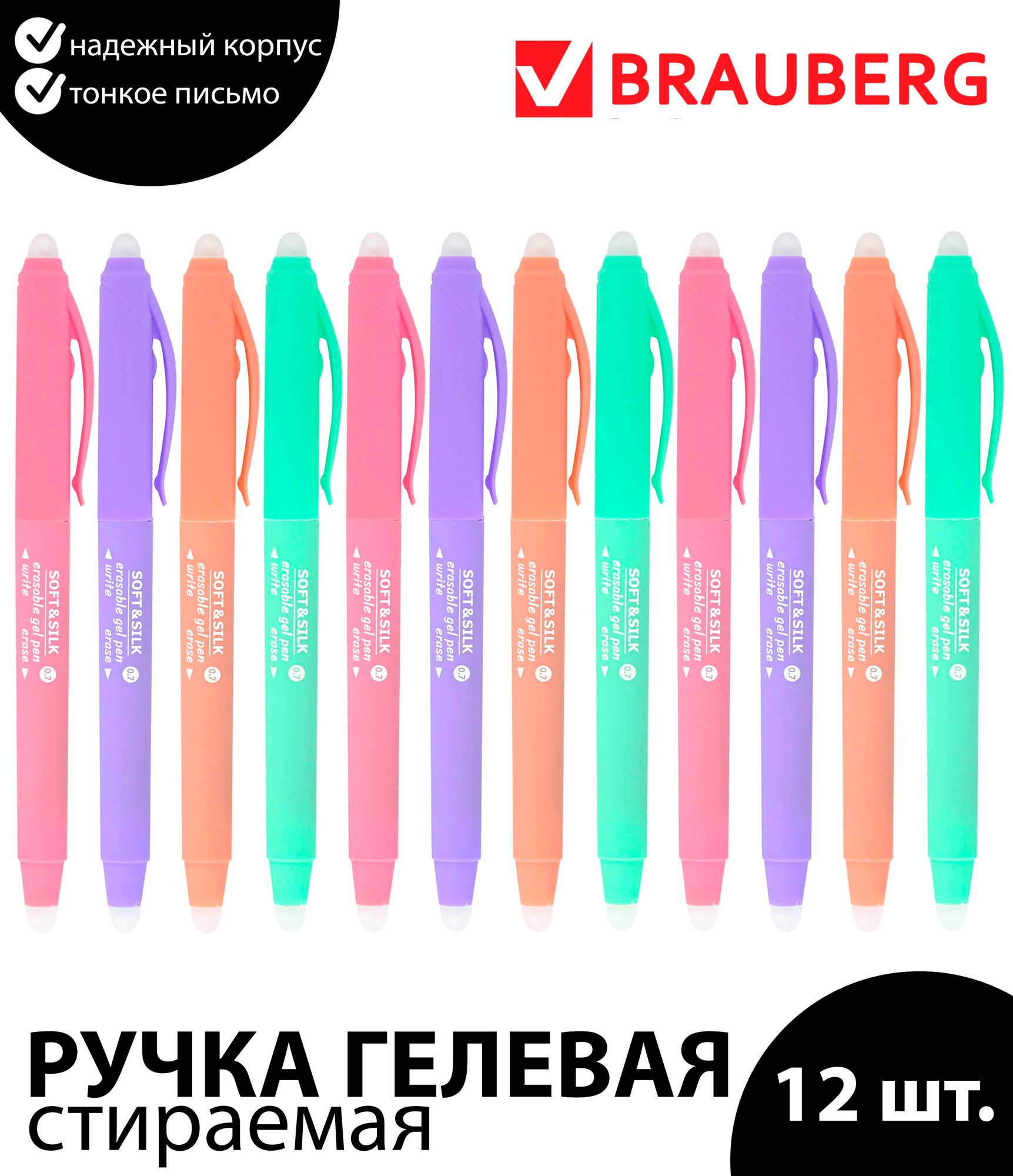 Набор 12 шт. - Ручка стираемая гелевая с грипом BRAUBERG "SOFT&SILK PASTEL", синяя, корпус ассорти, узел 0,7 мм
