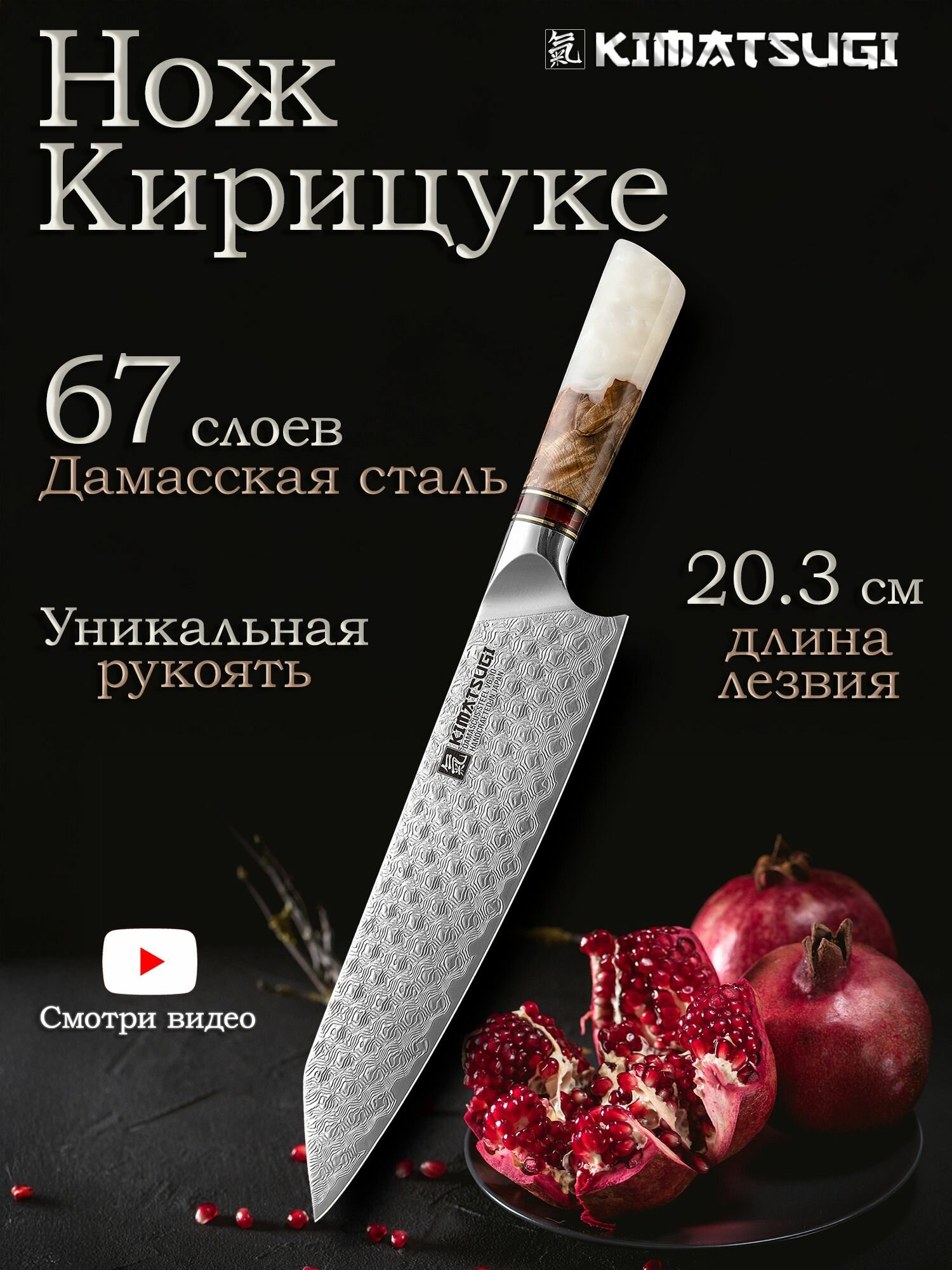 Kimatsugi / Японский кухонный нож Кирицуке Damascus #143. Настоящая дамасская сталь 67 слоев. VG-10 в обкладках. Длина лезвия 20,3 см. В подарочной коробке