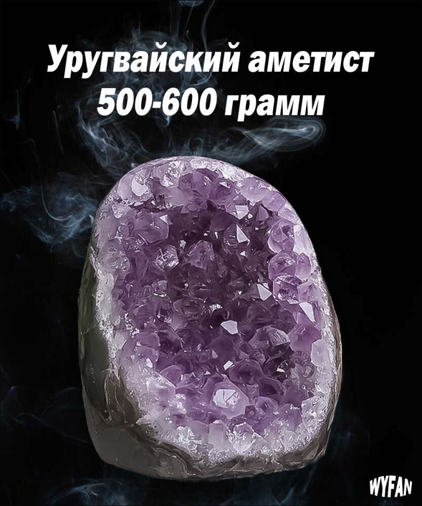 Аметист большой натуральный камень оберег друза 500-600g