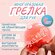 Грелка каталитическая