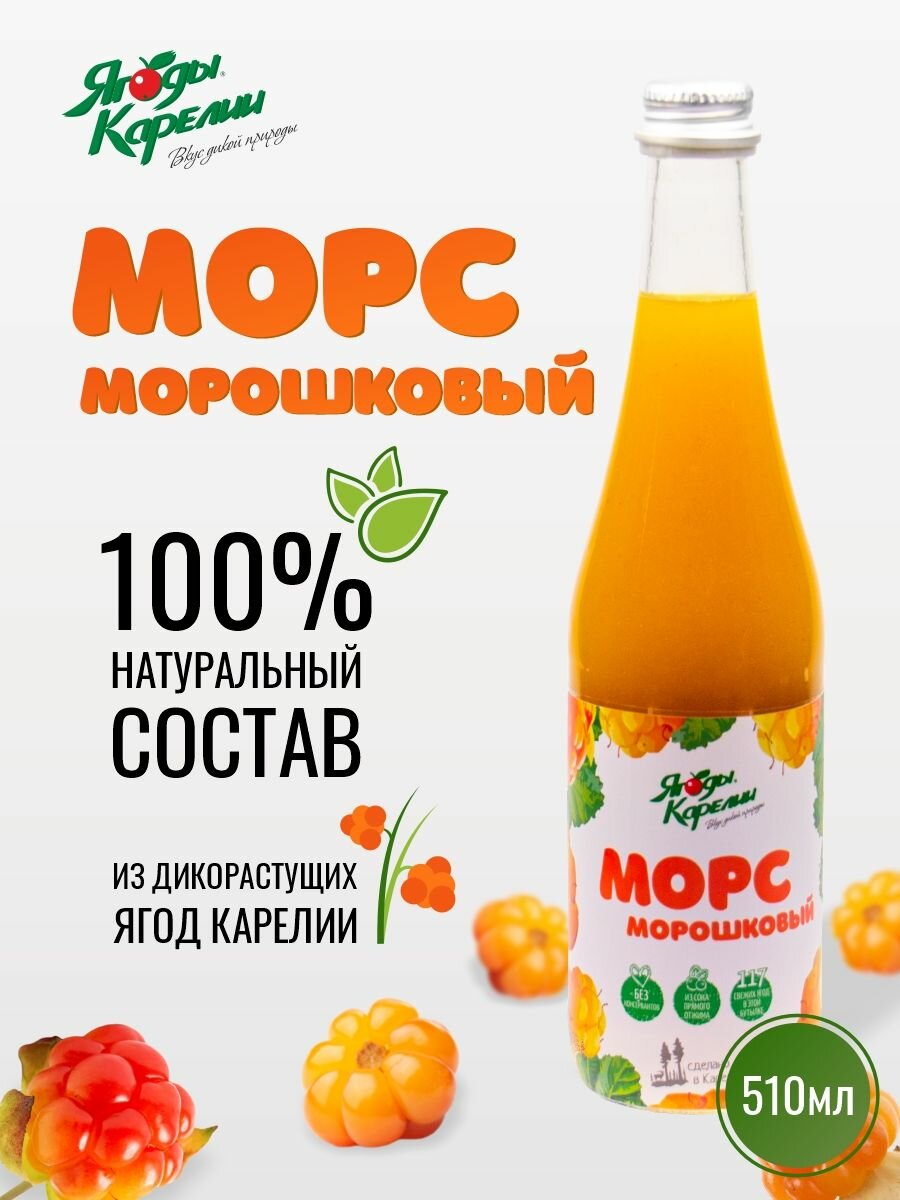 Морс Морошка, 510мл (12 шт.)
