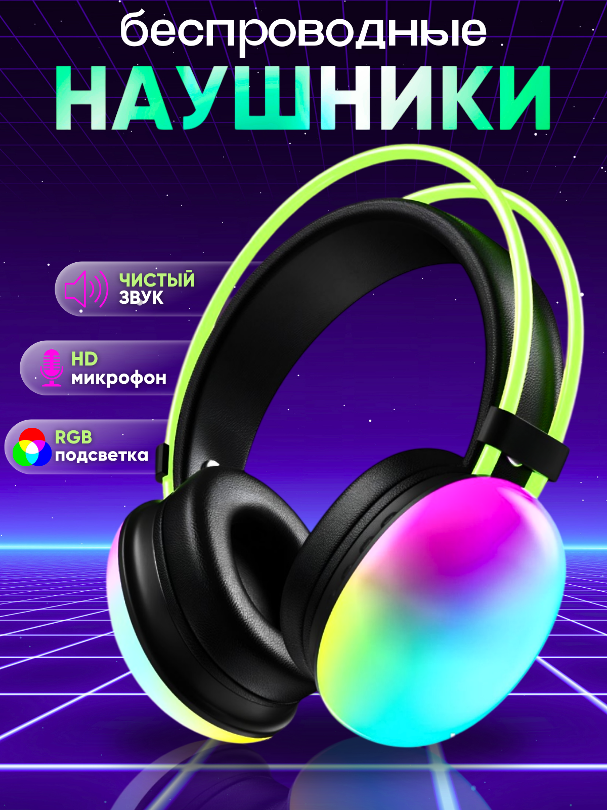 Беспроводные наушники Menron M002, с микрофоном, RGB-подсветка, черные