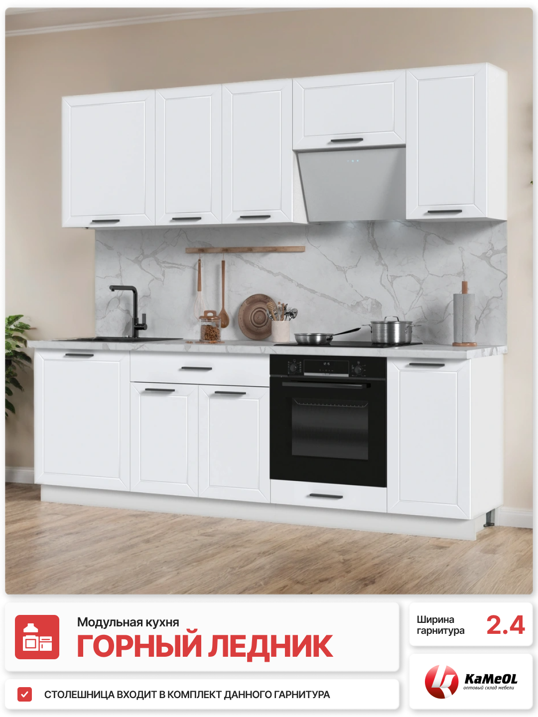 Кухонный гарнитур, столешница Гранит Белый 26мм, Кухня Горный ледник 240см Белый/Айленд силк