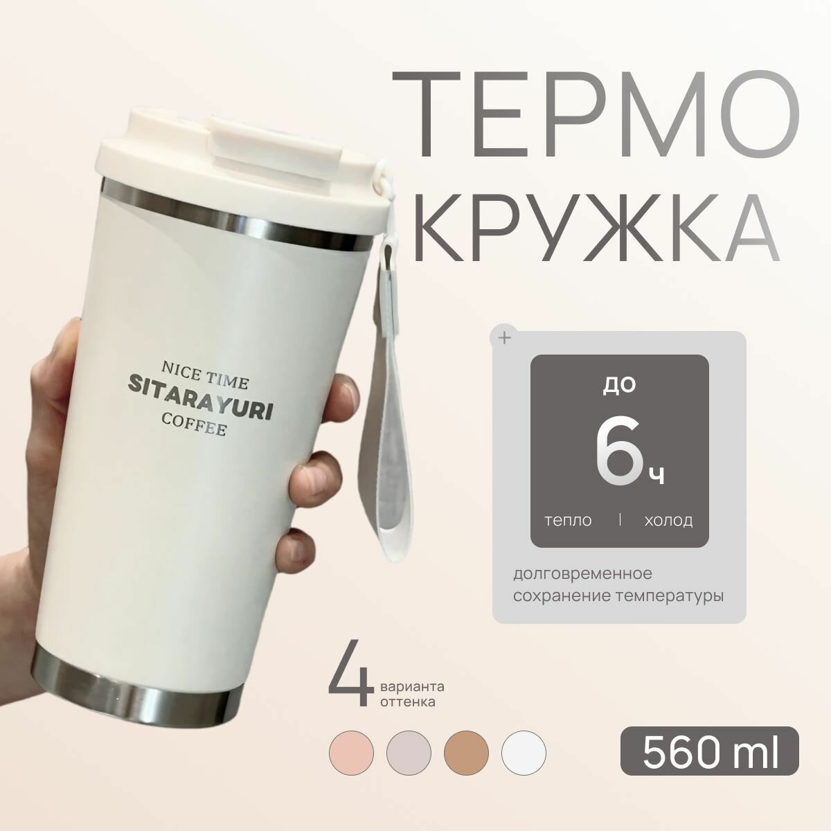 Термокружка