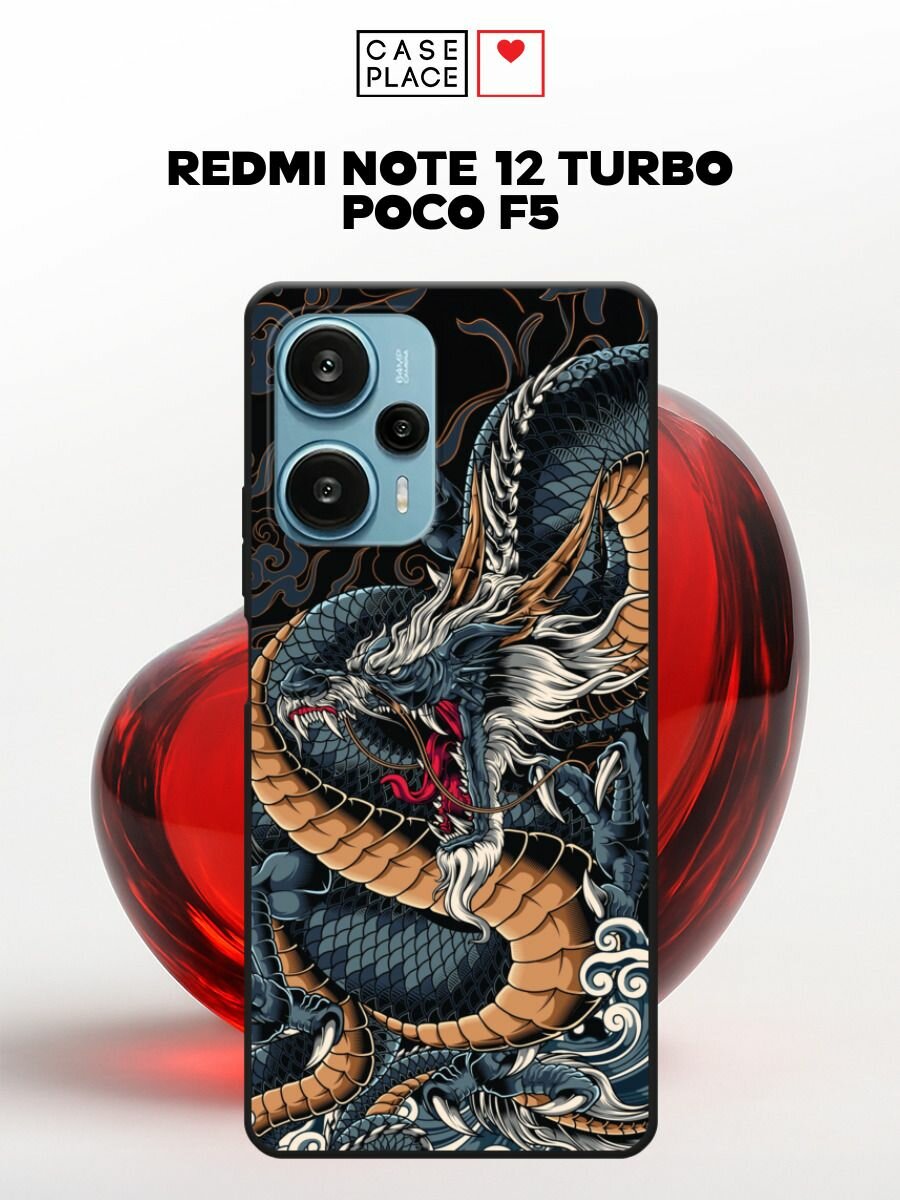 Черный матовый чехол на Xiaomi Redmi Note 12 Turbo/Poco F5 / Сяоми Редми Ноут 12 Турбо/Поко Ф5 с принтом С Драконом