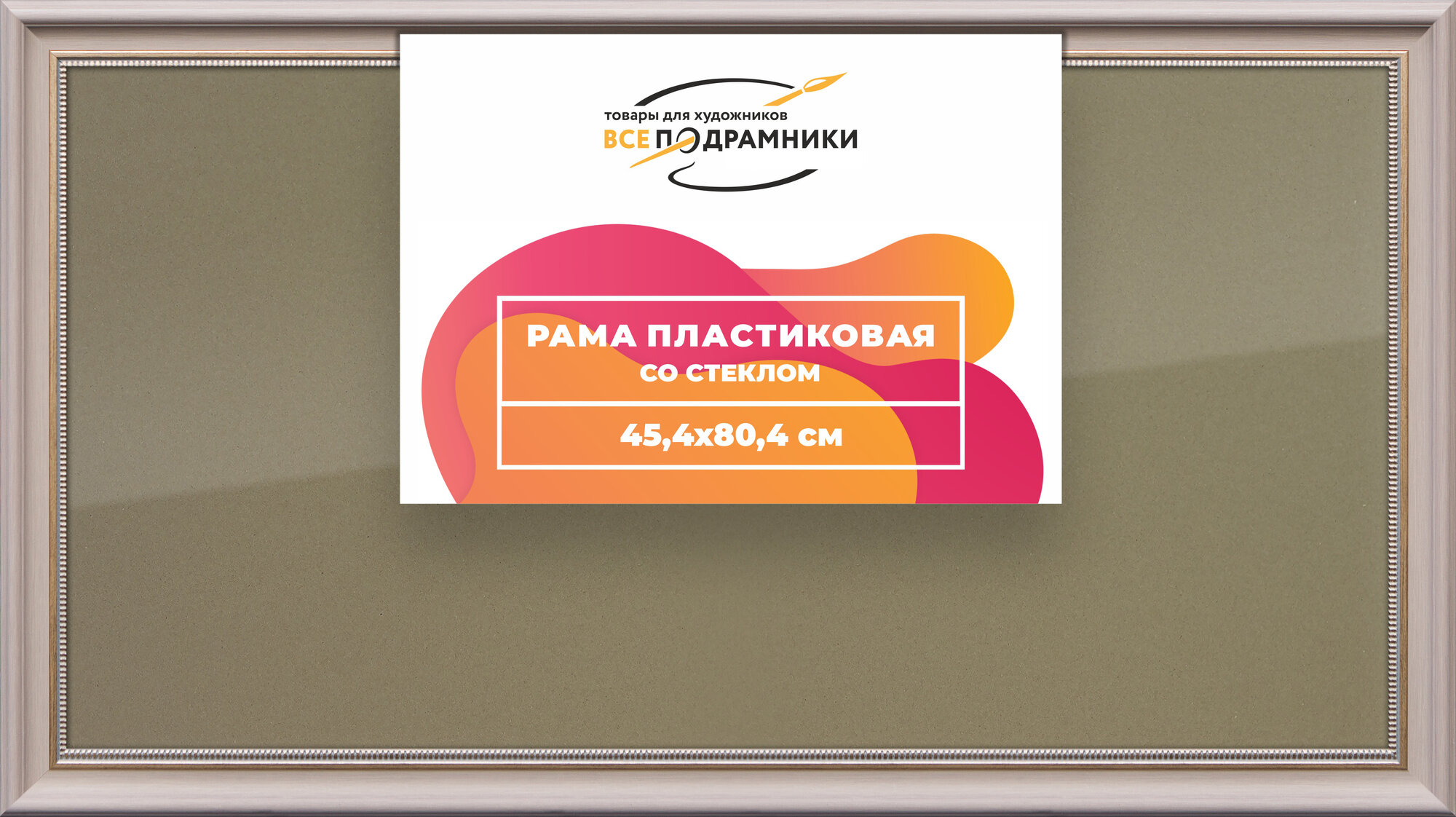Рамка 45x80 фоторамка, для постера и фото, со стеклом и задником