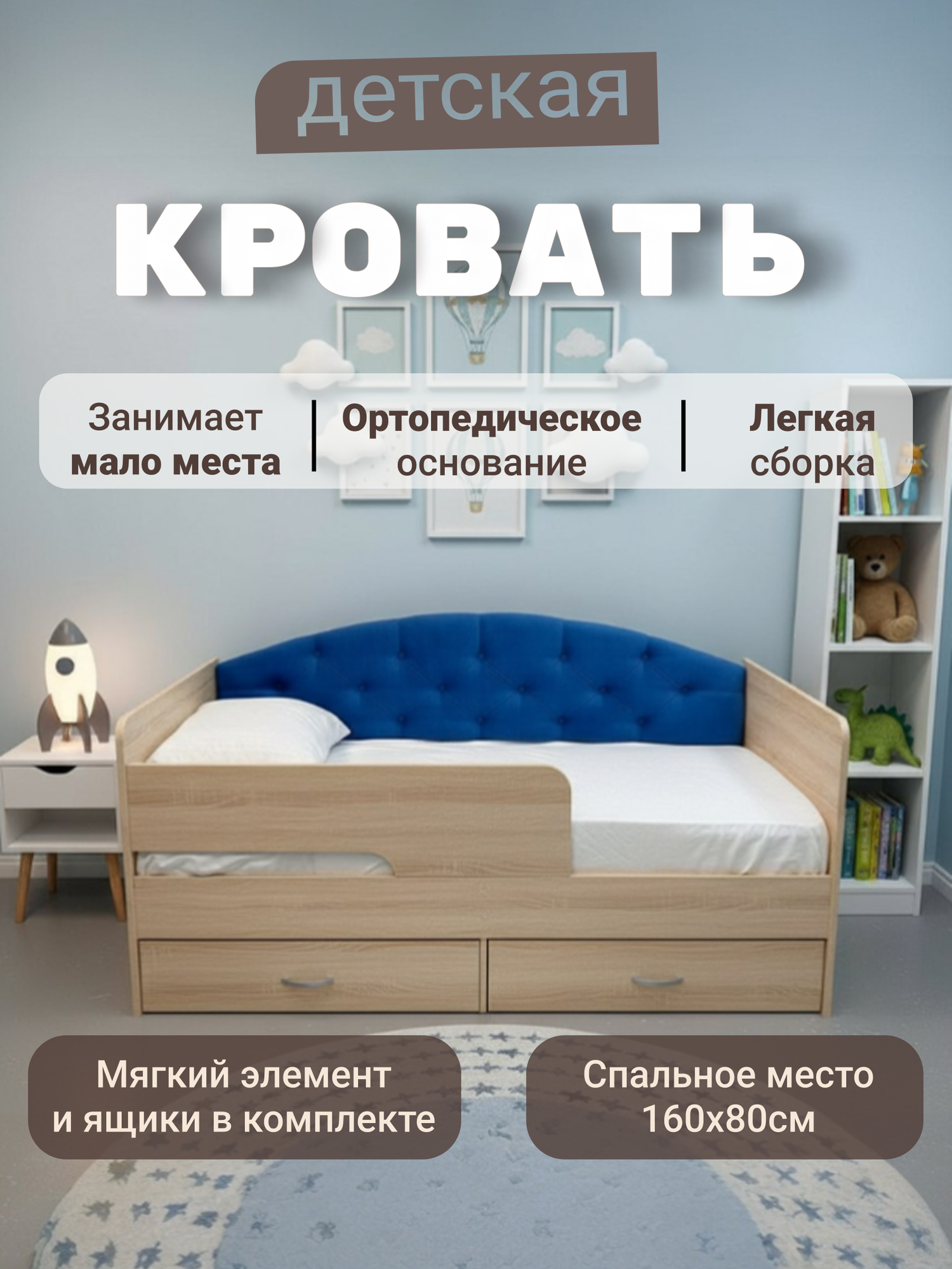 Детская кровать Trend "Сказочная" 160x80 см с бортиком, ящиком для белья и высокой спинкой, ЛДСП