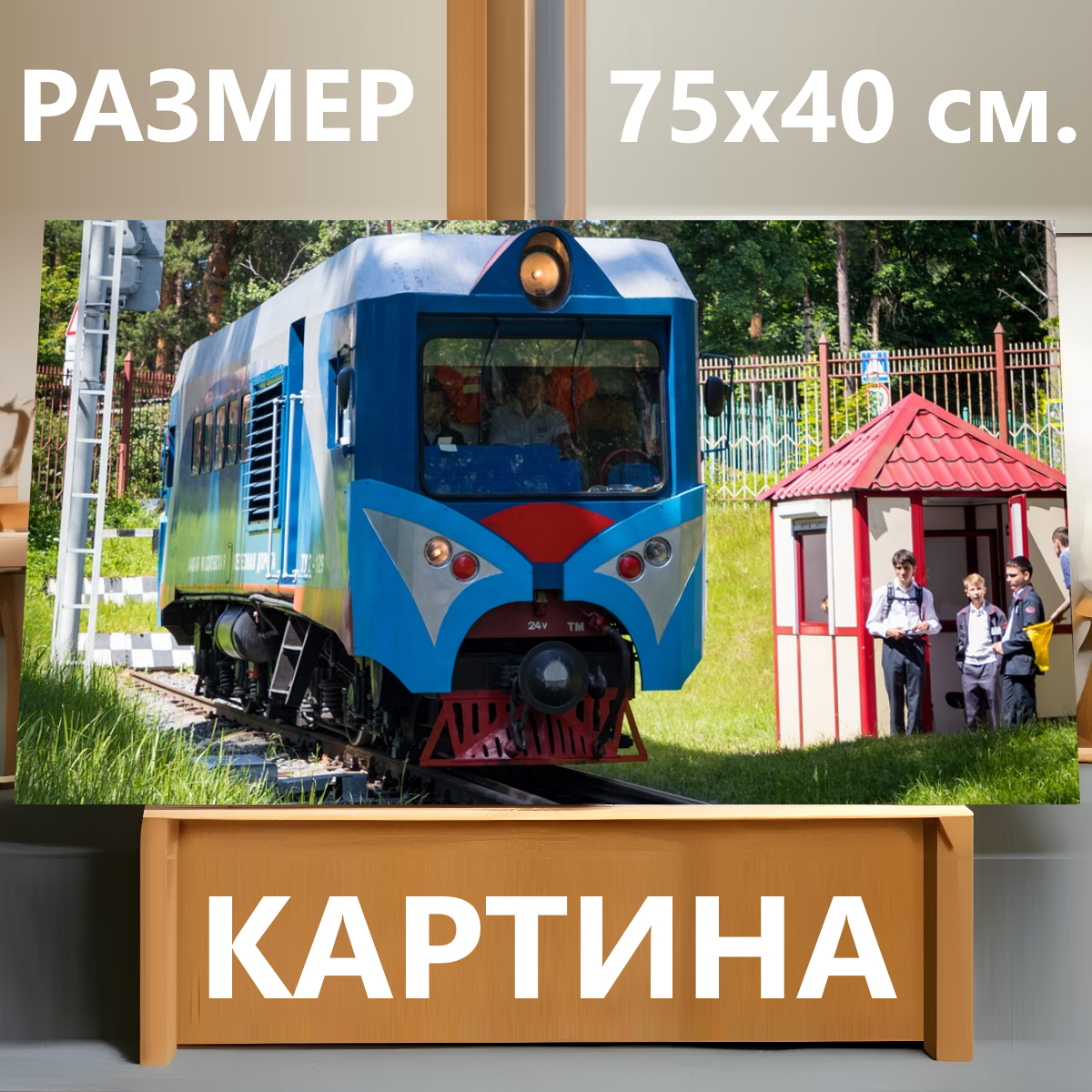 Картина на холсте "Локомотив, тепловоз, поезд" на подрамнике 75х40 см. для интерьера