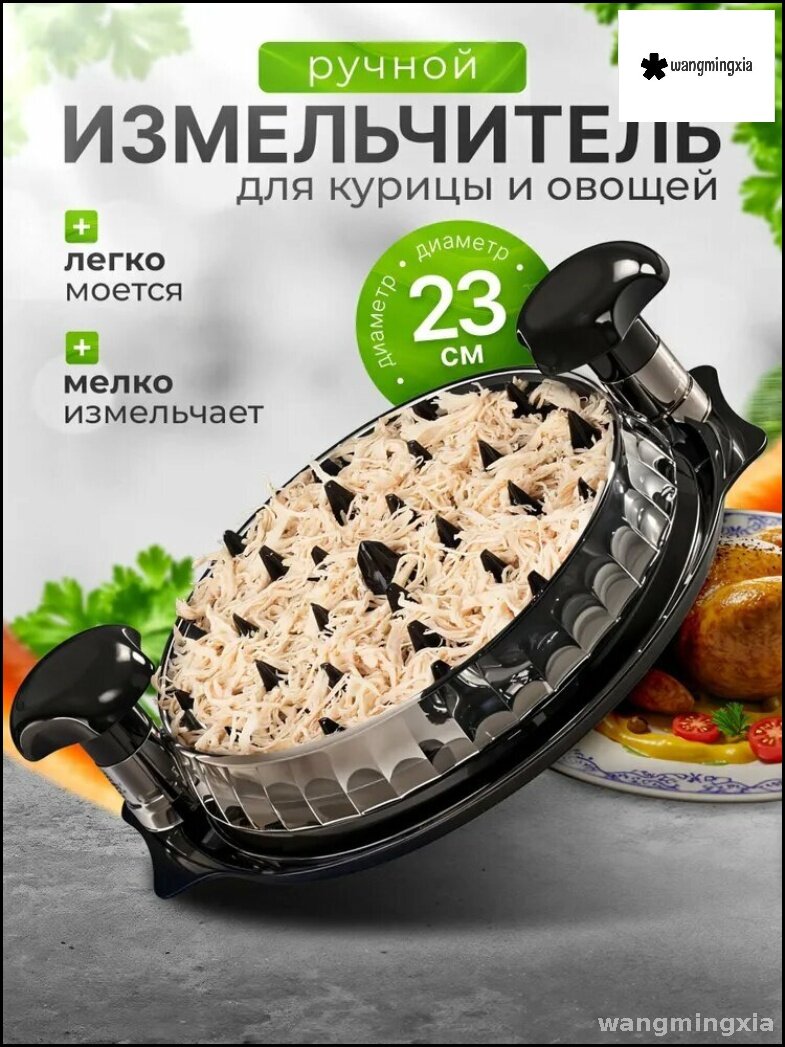 Эксклюзивный ручной измельчитель для курицы универсальный черный
