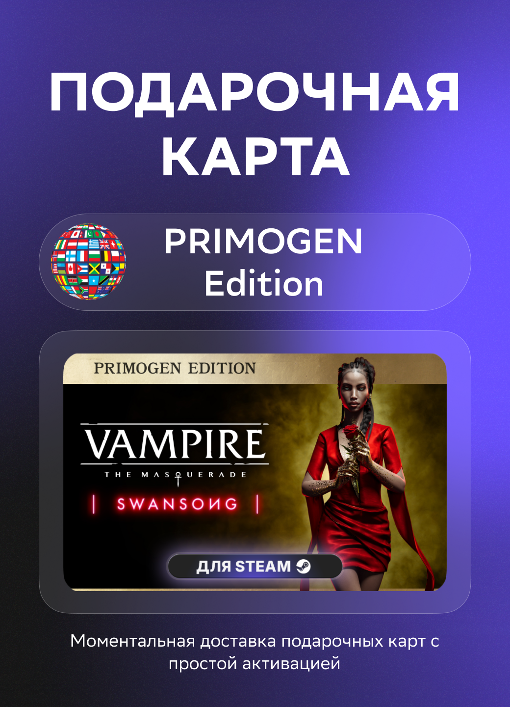 Подарочная карта Vampire: The Masquerade - Swansong PRIMOGEN Edition для Steam | НЕ РФ/СНГ | Оригинальный код