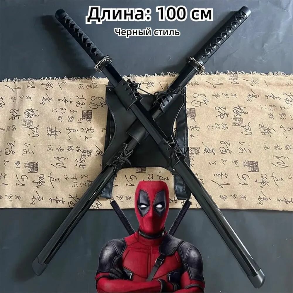 Дэдпул двойные ножи, самурайский меч, катана деревянная,2 ножа, 1 сумка для ножей. Длина ножа 1 м