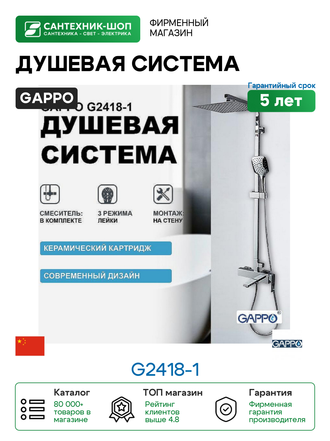 Душевая система Gappo G2418-1 Хром латунь на стену