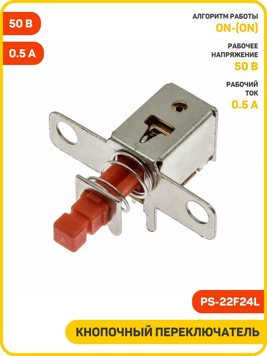 Кнопочный переключатель YILI с фиксацией ON-ON DPDT 50 В/0.5 А (PS-22F24L)