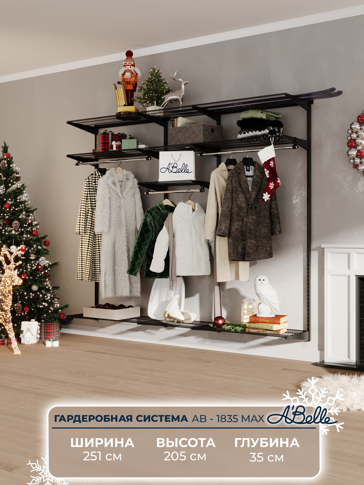 Гардеробная система Abelle AB-1835 MAX черный, металл,251х205х35см