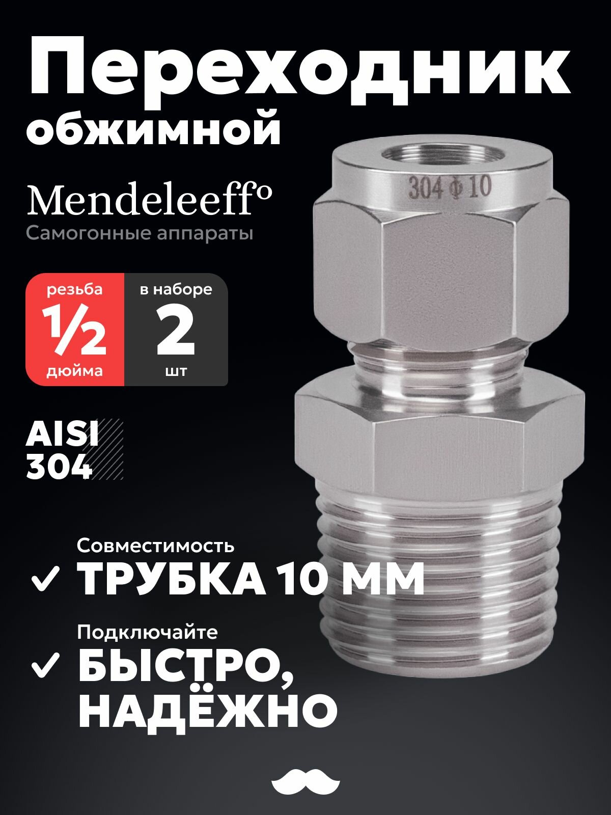 Обжимной переходник с трубки 10 мм на1/2" наружную резьбу (2 шт.)