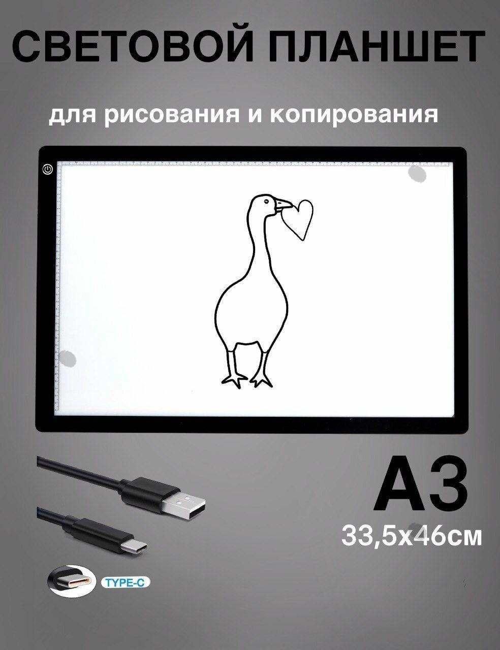 Световой планшет Профи а3 для копирования и рисования