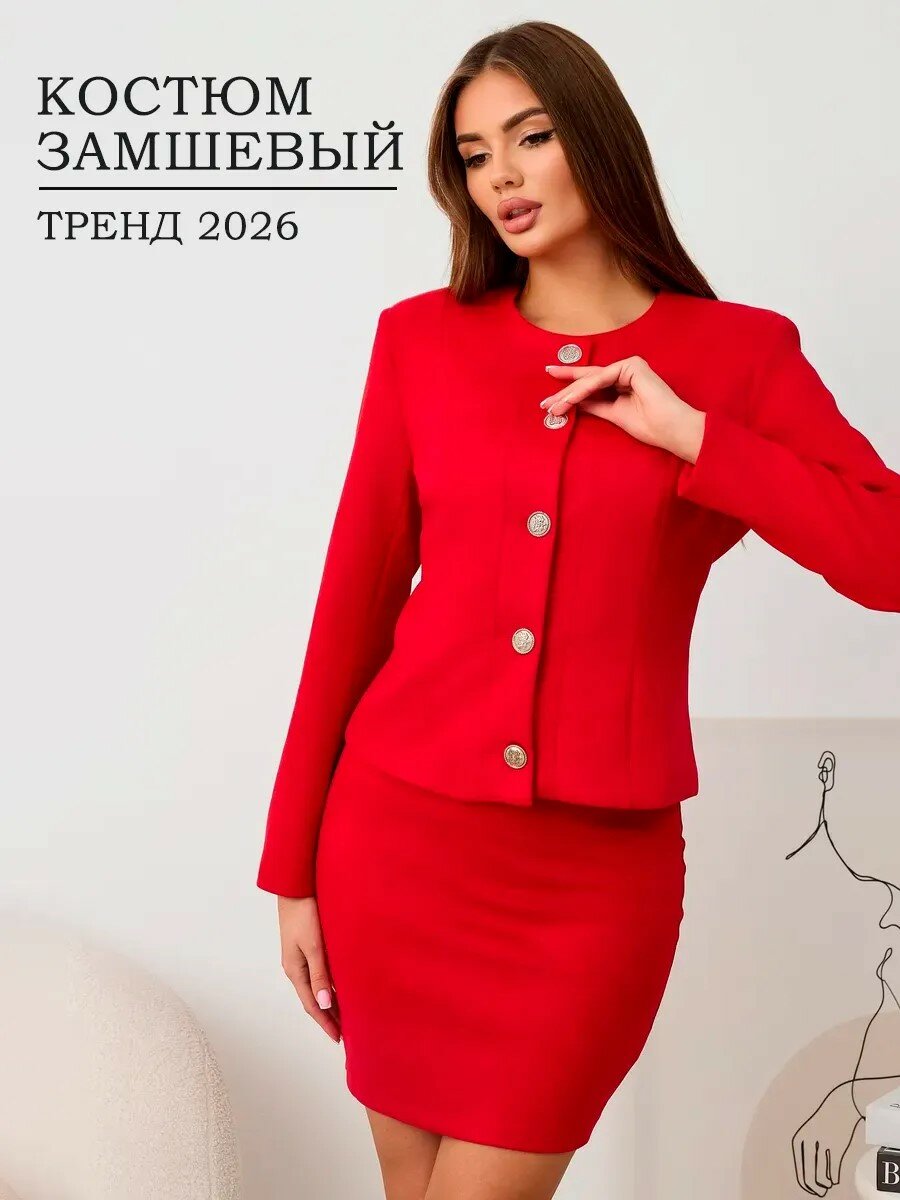 Костюм классический