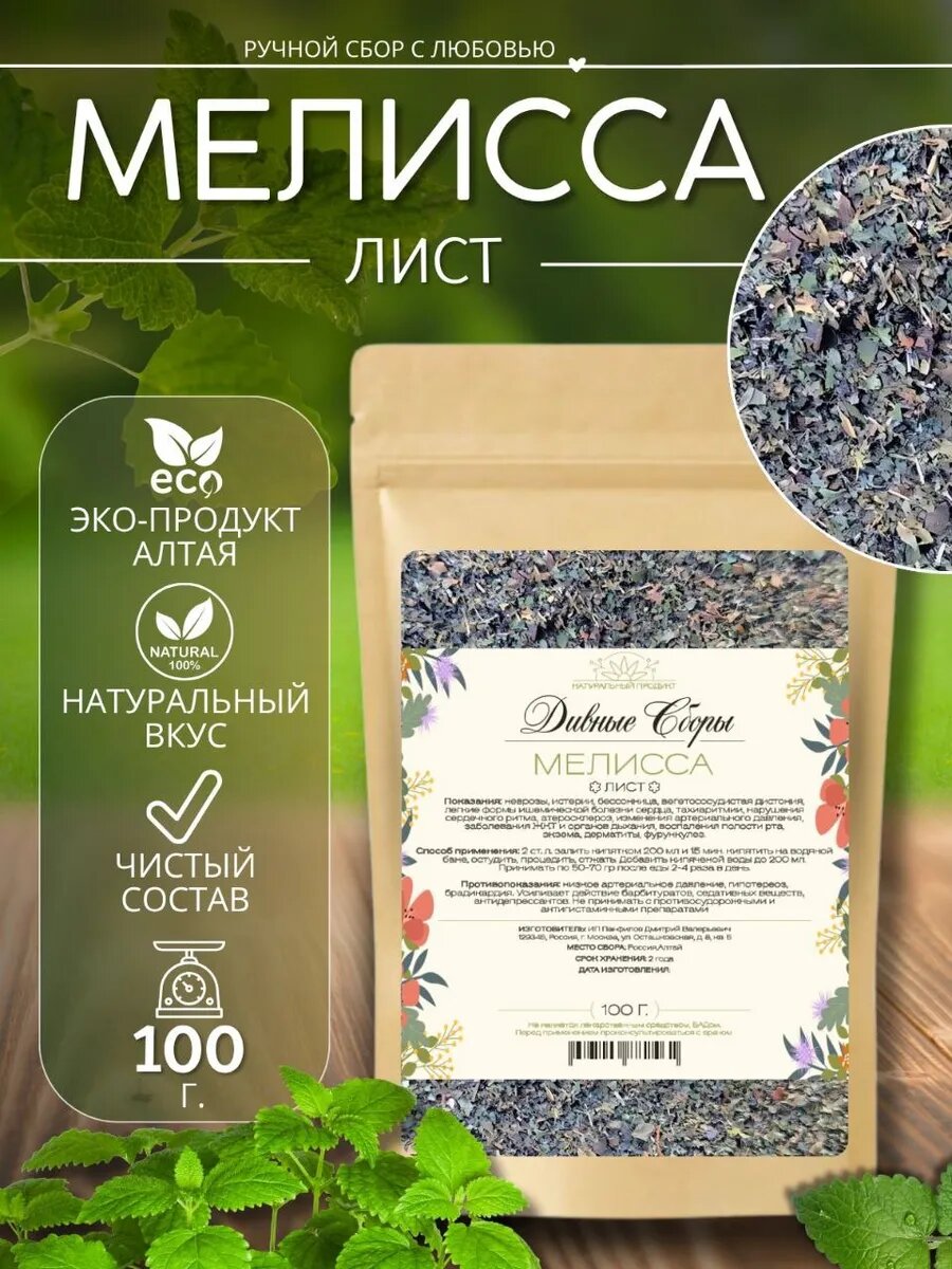 Мелисса листья DIVные сборы, успокаивающее средство, в крафт-пакете, 100 г