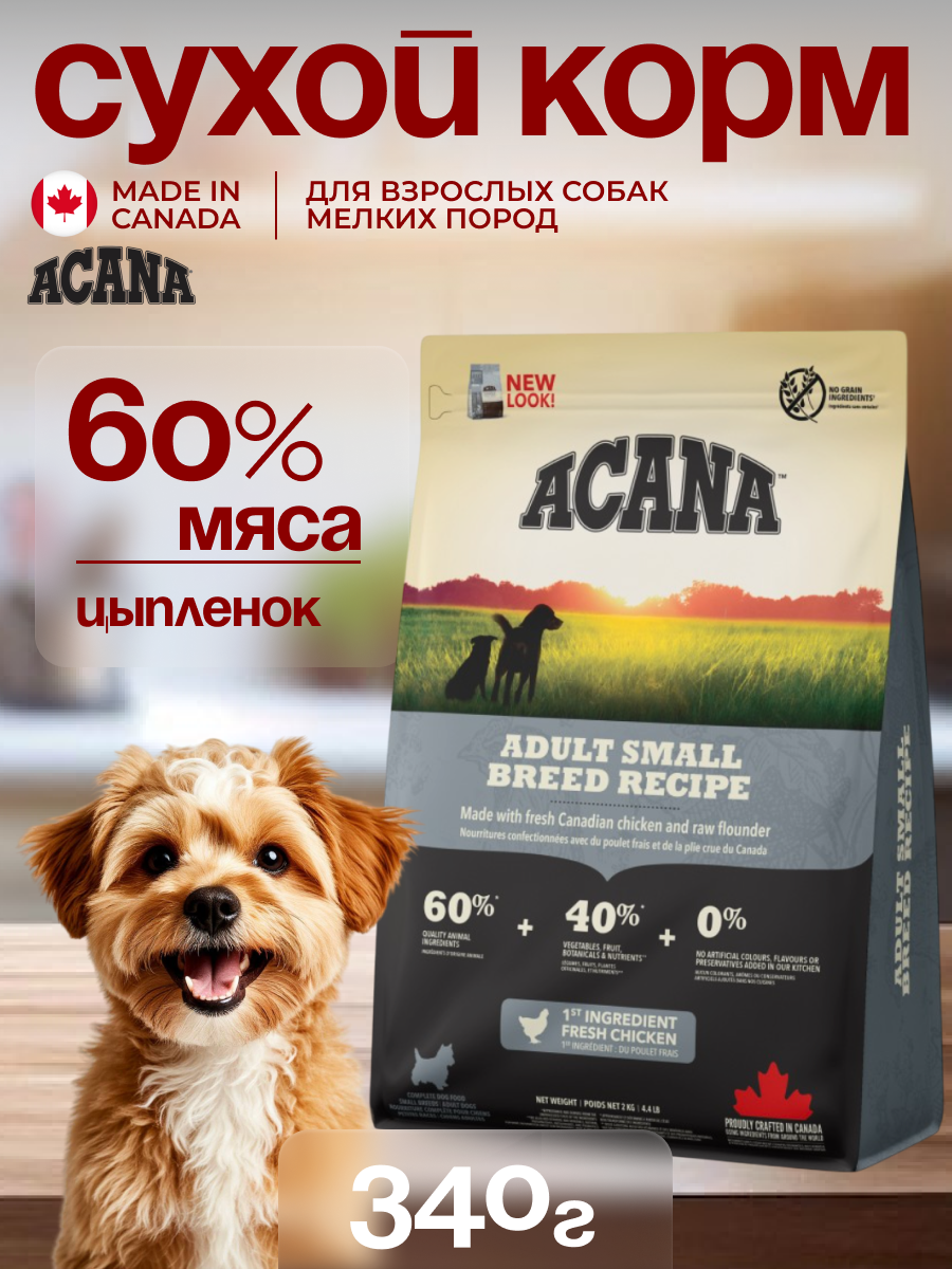 Корм сухой для собак с курицей ACANA Adult Small Breed Recipe 0,34 кг