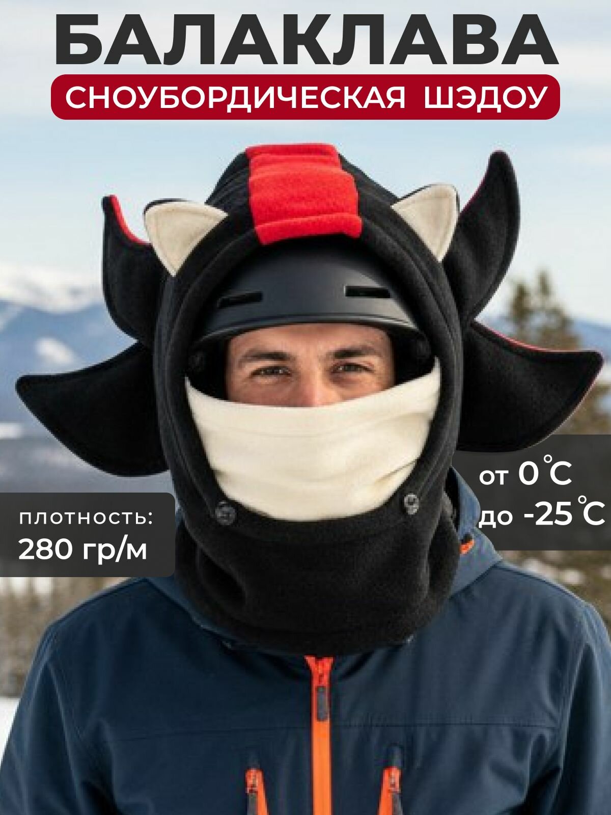 Балаклава  Базовая коллекция для мужчин и женщин