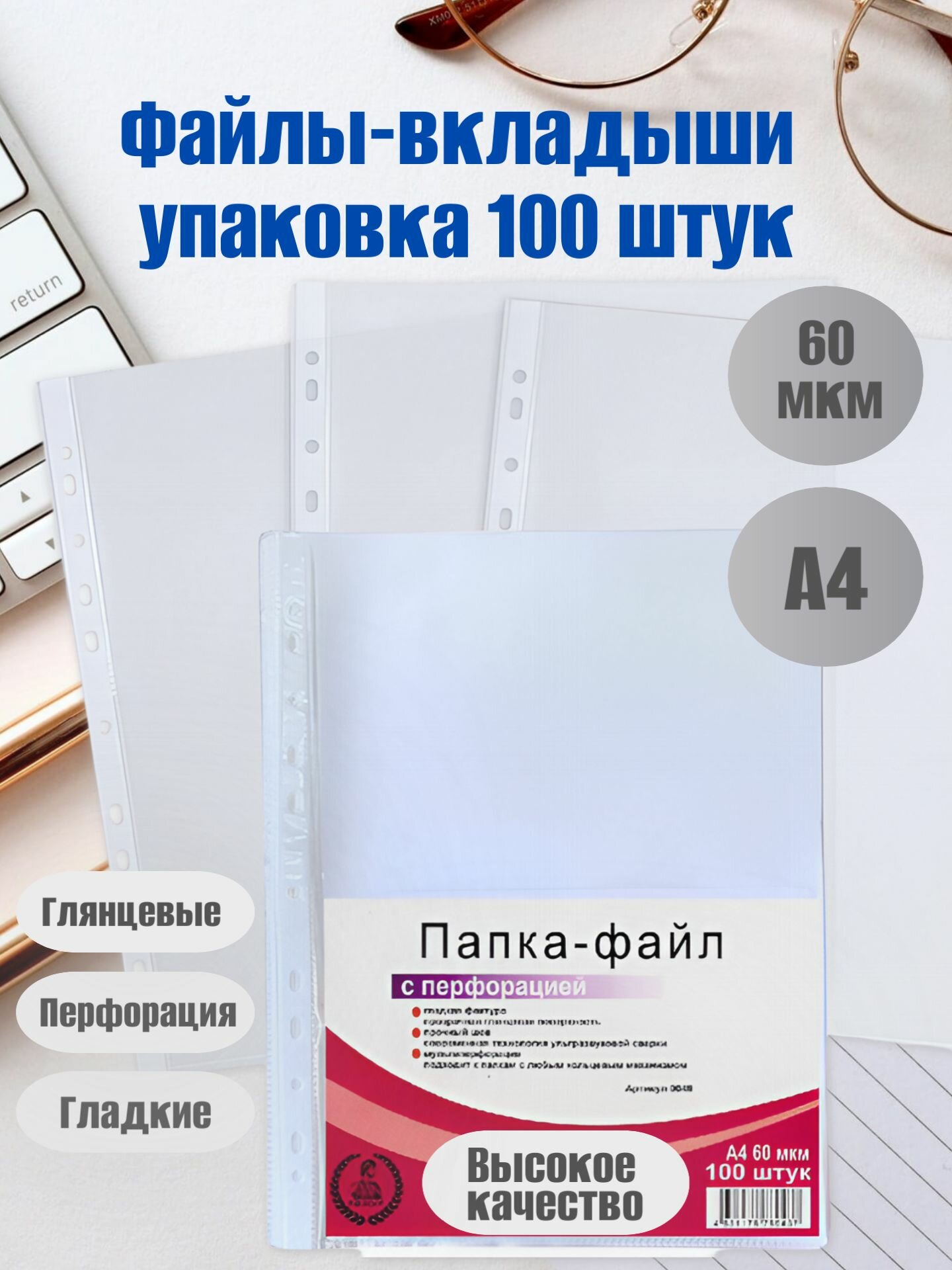 Файлы Консул A4, 60 мкм, 1 упаковка 100 штук, гладкие, прозрачные, универсальная перфорация, вкладыши, мультифлоры