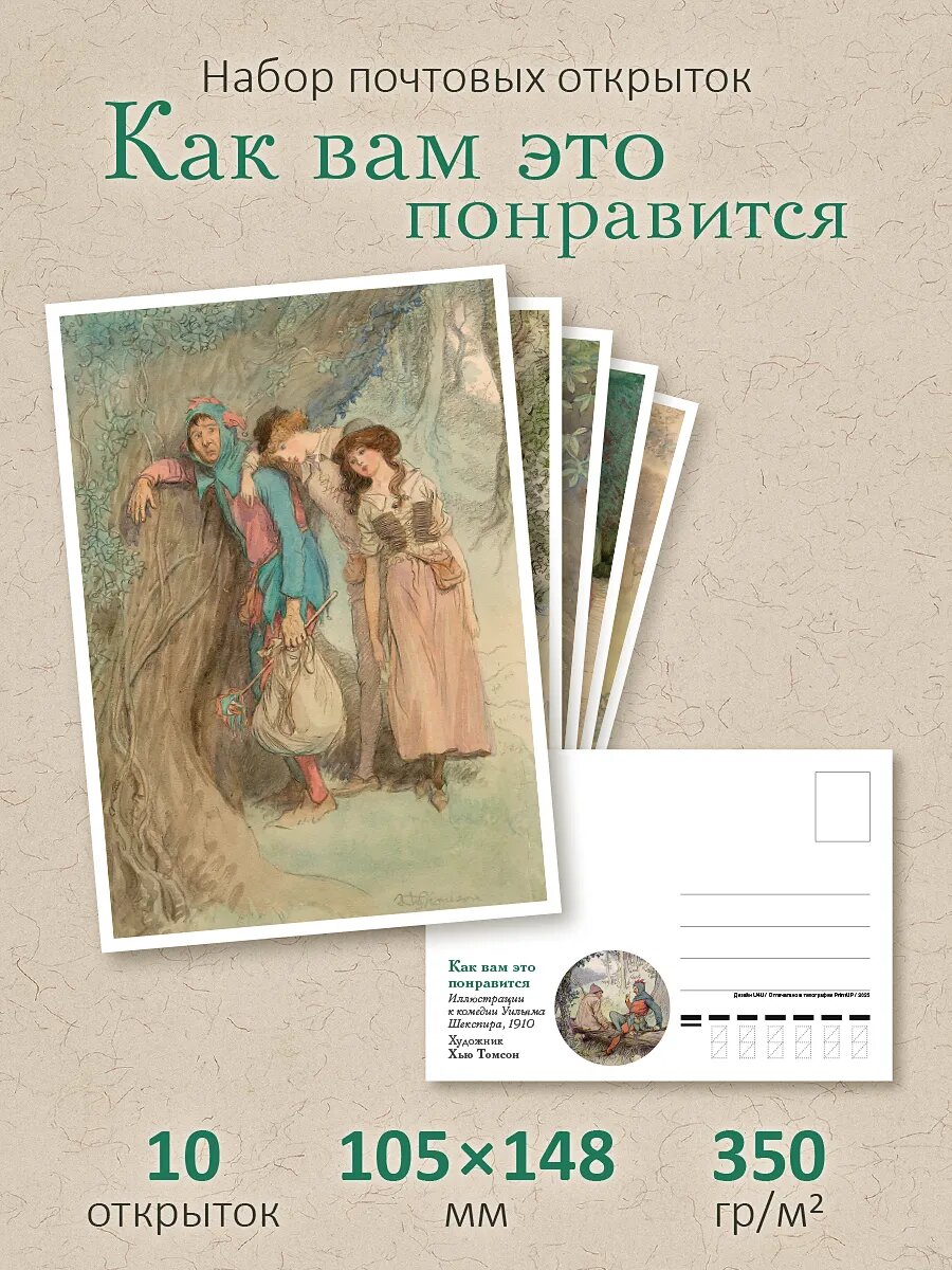 Почтовые открытки "Как вам это понравится" посткроссинг