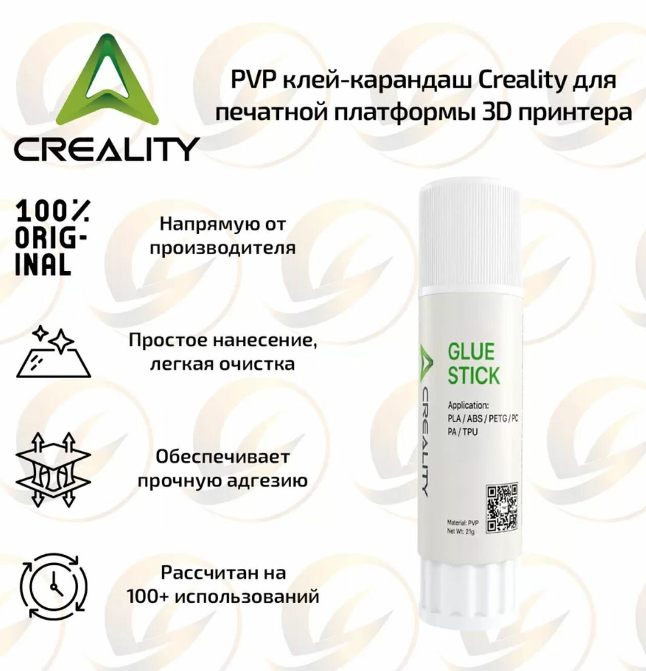 Creality 3D клей-карандаш для сборки пластины