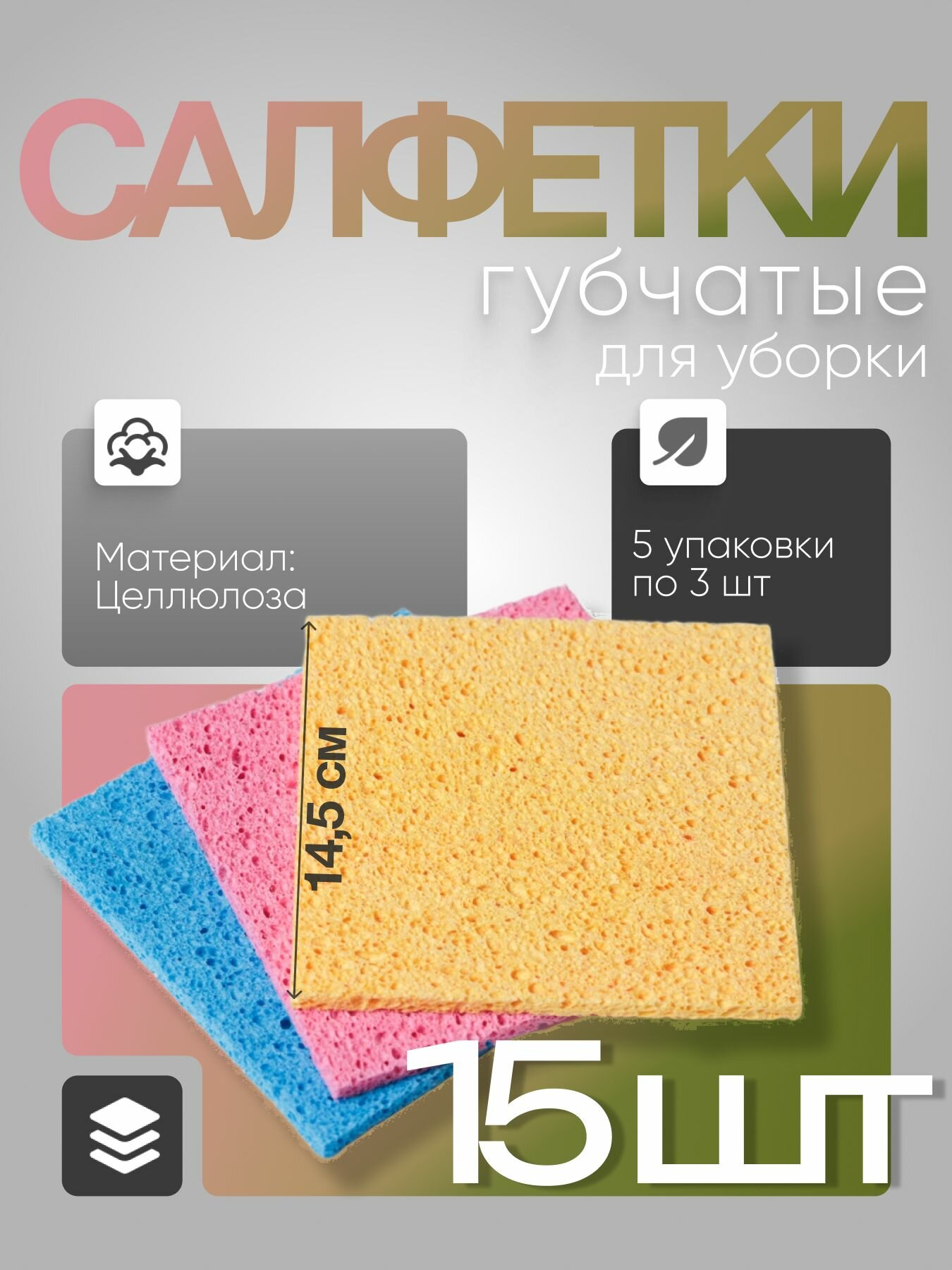 Салфетки целлюлозные для уборки / Губка для уборки ванной кухни кафеля / универсальная тряпка не оставляющая разводов