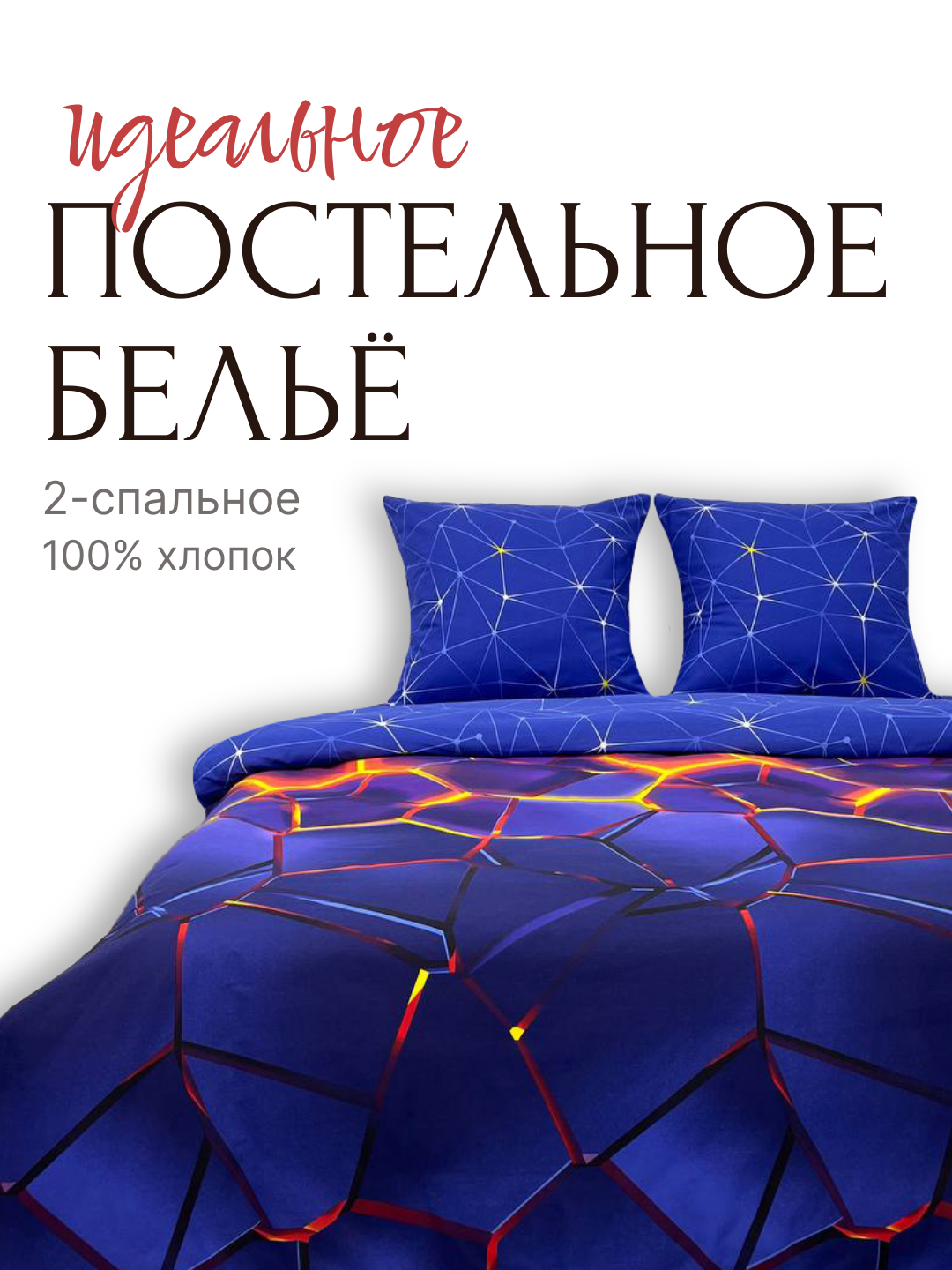 YAFETEX Комплект постельного белья, 2-спальный, Поплин 100% хлопок