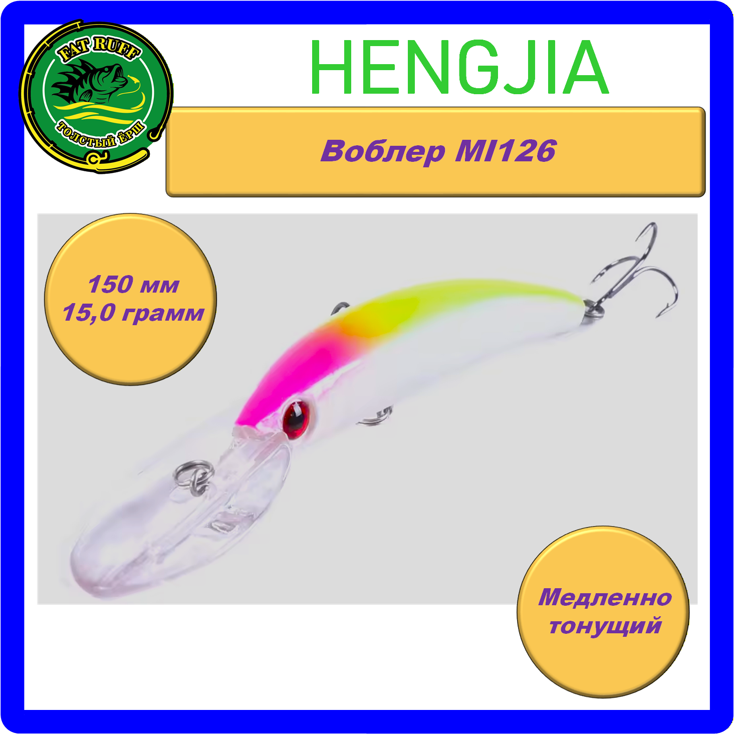 Воблер HENGJIA MI126
