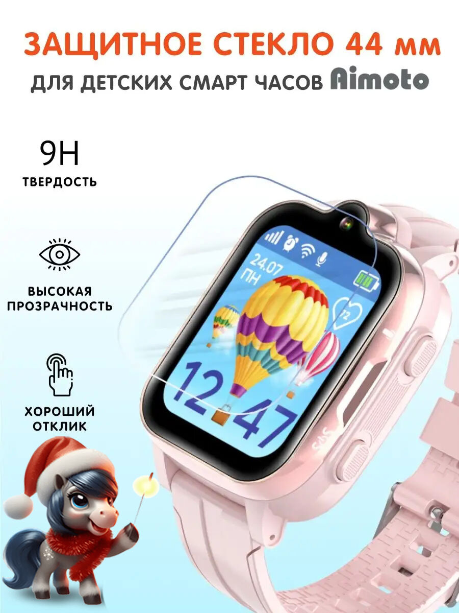 Защитное стекло на Aimoto Маруся/Аимото Маруся на экран смарт часов, Aimoto Glass