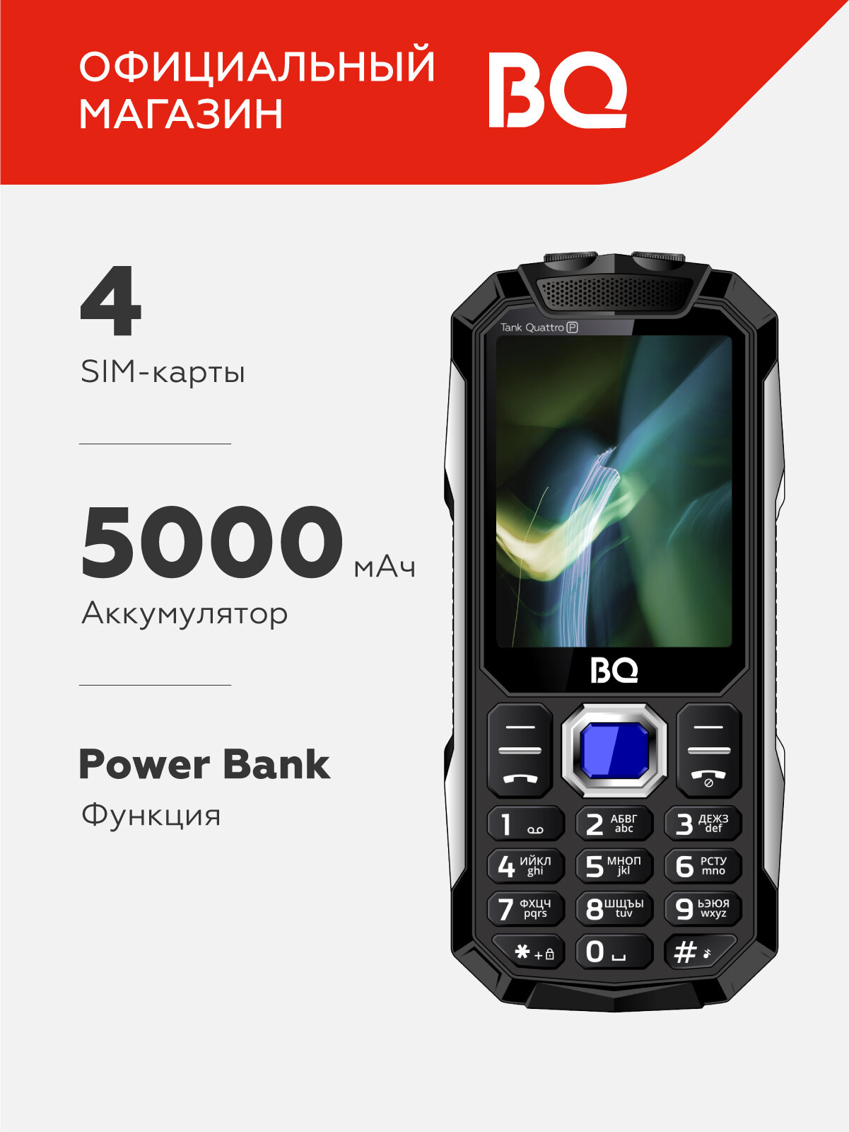 Телефон BQ 2817 Quattro 4 Sim Black / 5000 мАч / 4 SIM-карты