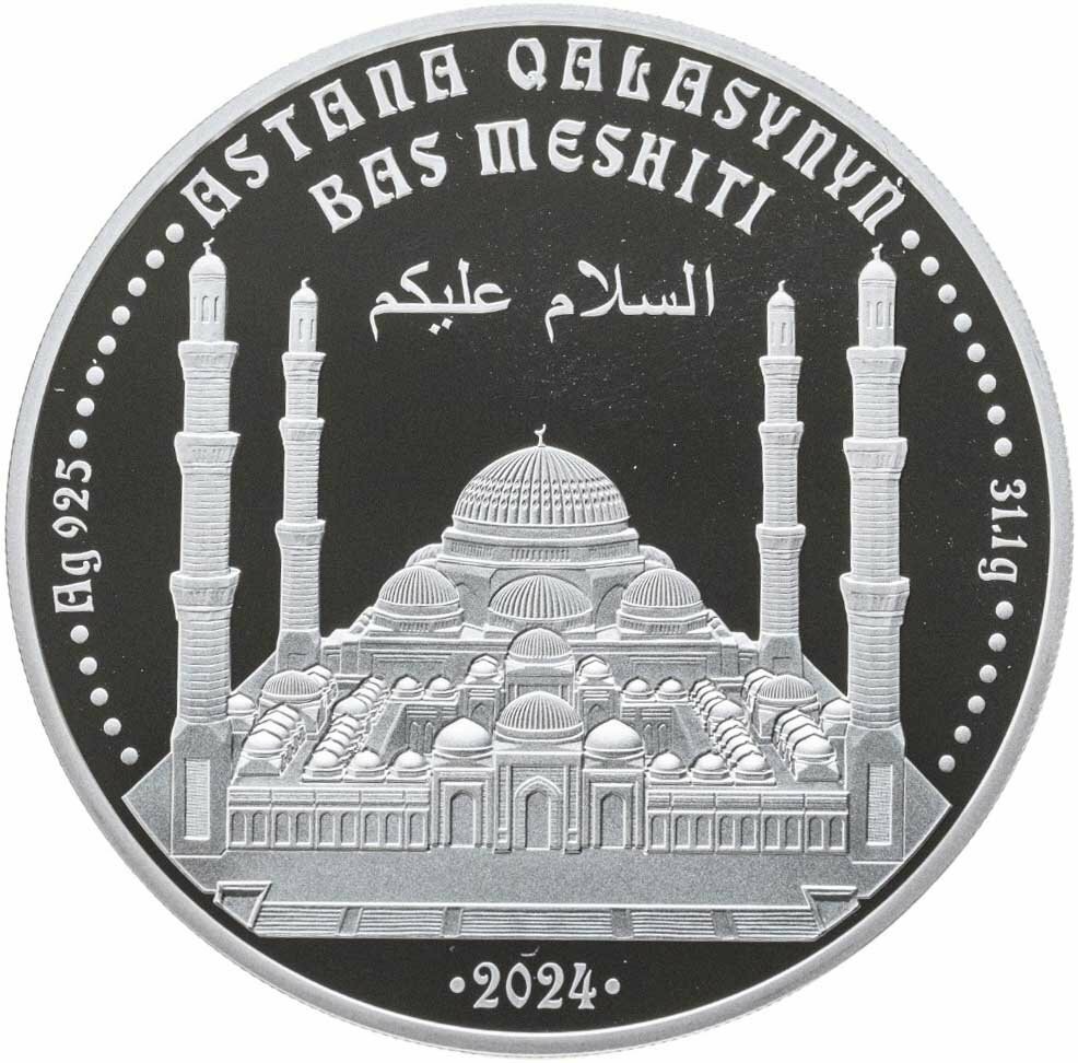 Казахстан 1000 тенге 2024 "Главная мечеть города Астаны" в футляре с сертификатом, Серебро 925, в сохранности Proof