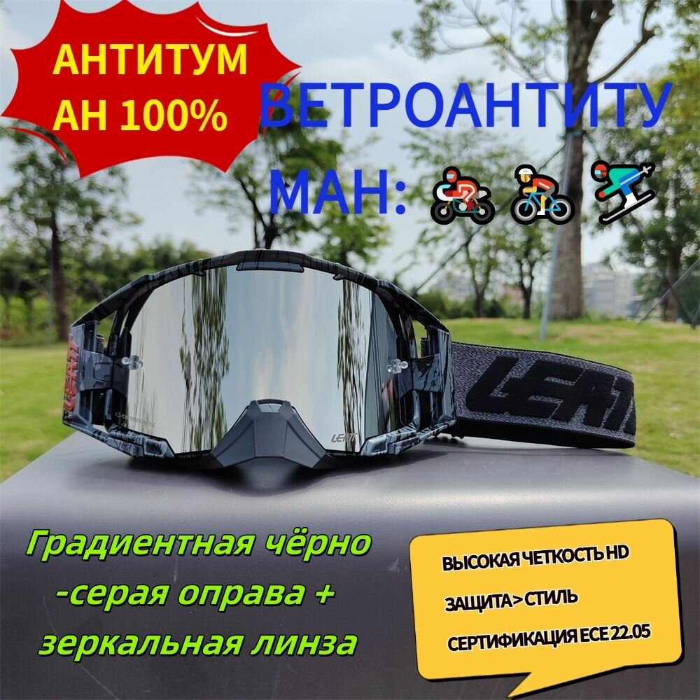 Очки LEATT 6.5 для мотокросса эндуро , мотоочки с двойной линзой UV400