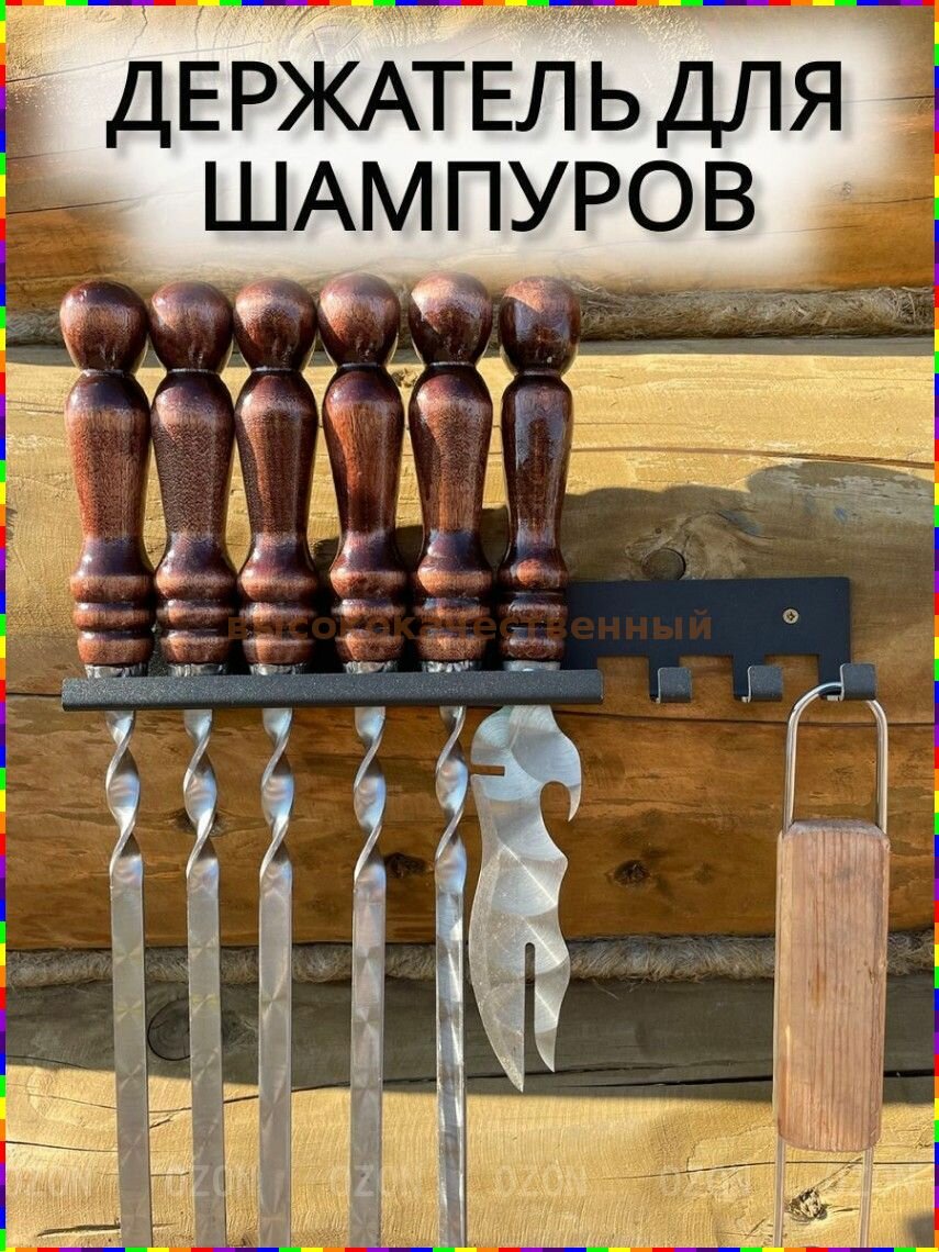 Удобная подставка для шампуров идеальное решение для барбекю