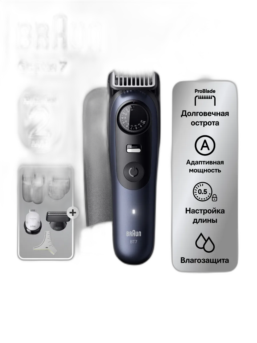 Триммер для бороды 6 насадок 40 настроек длины BT7540