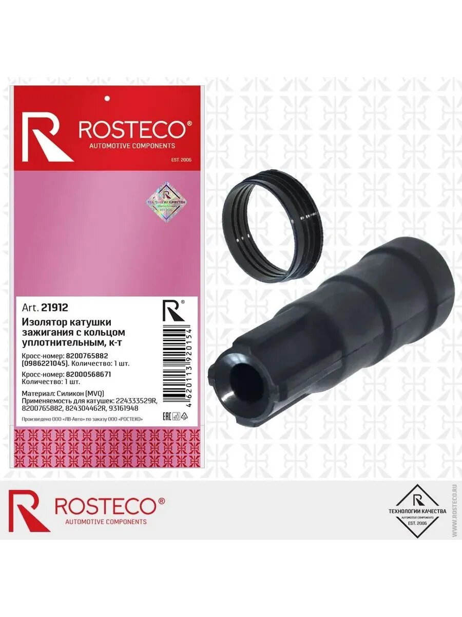 Наконечник свечной, ROSTECO арт. 21912