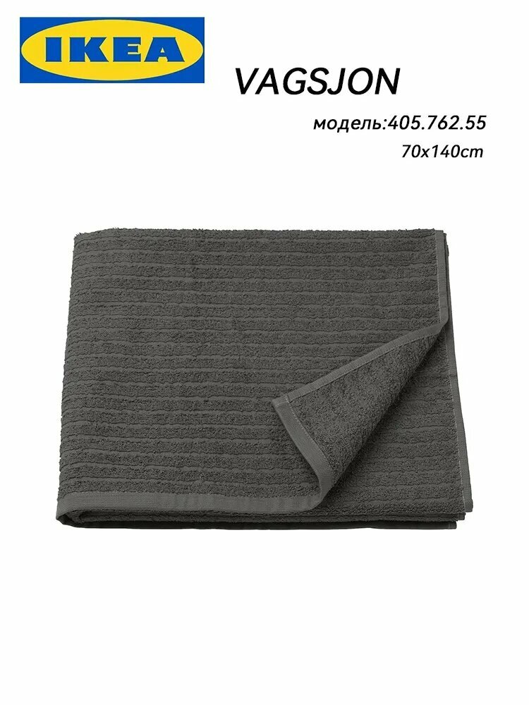 IKEA Полотенце для ванной Банное полотенце, Хлопок, 70x140 см, темно-серый, 1 шт.